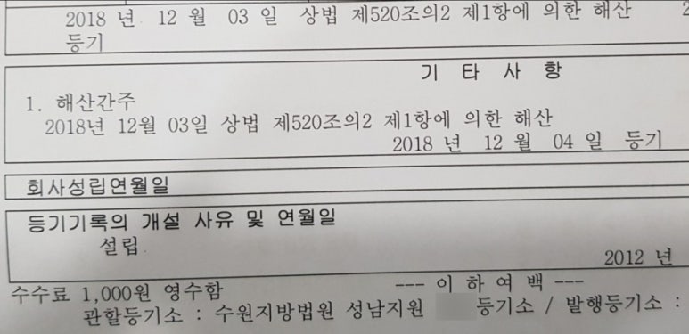 폐업법인해산간주 청산종결간주 명의의 자동차 명의이전 네이버 블로그