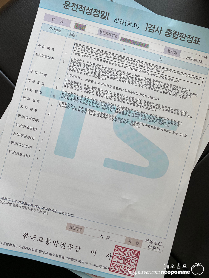 운전적성정밀검사 연습용 파일첨부신규검사 및 택시 자격유지검사 검사측정 연습자료 Pdf 다운로드 네이버 블로그